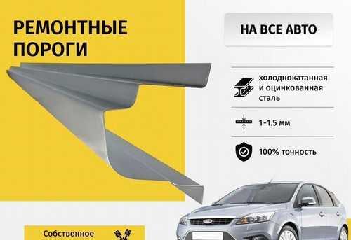 Ремонтный порог Ford Mondeo 3 седан