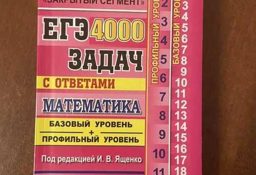 Сборник задач по математике для егэ