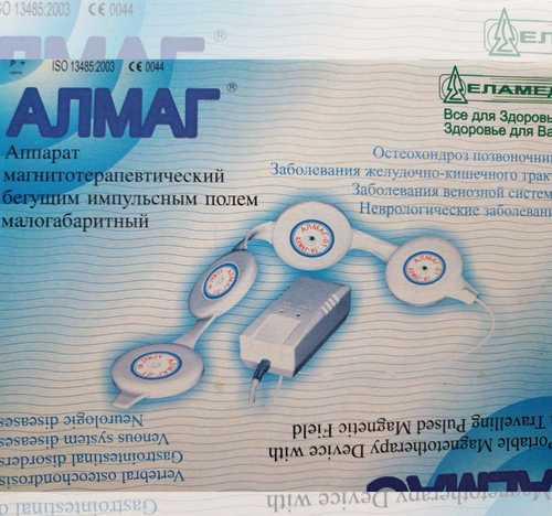 Алмаг-01 аппарат магнитотерапевтический