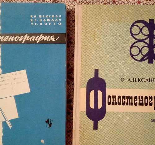 Стенография книги