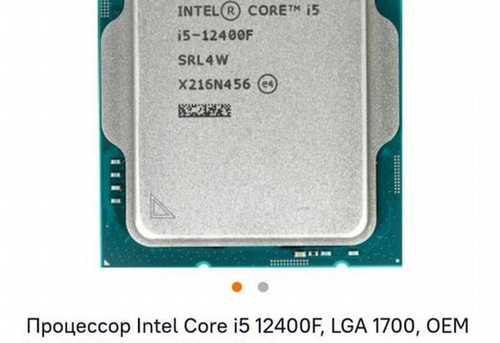 Новый процессор Intel Core i5 12400F