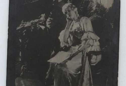 Почтовая карточка 1915 Болгария