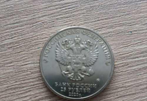 Монета номиналом 25 руб