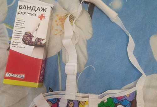 Косынка плечевой бандаж детский