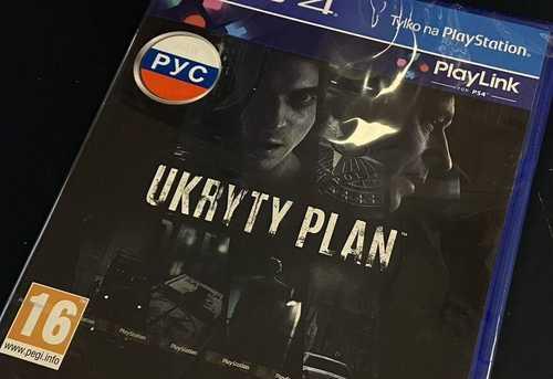 Скрытая повестка PS4 (Полностью на русском языке)