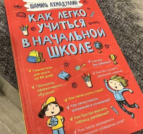 Как легко учиться в начальной школе