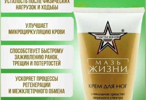Мазь жизни