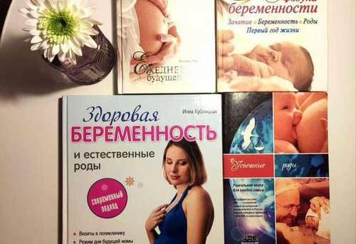 Книги для беременных и молодых мам
