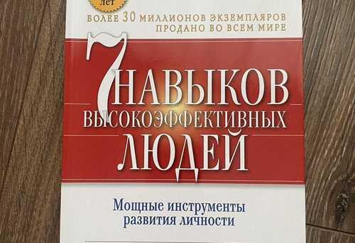 Книга 7 навыков высокоэффективных людей