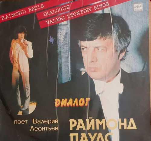 Виниловая пластинка Раймонд Паулс