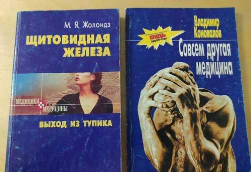 Книги по медицине