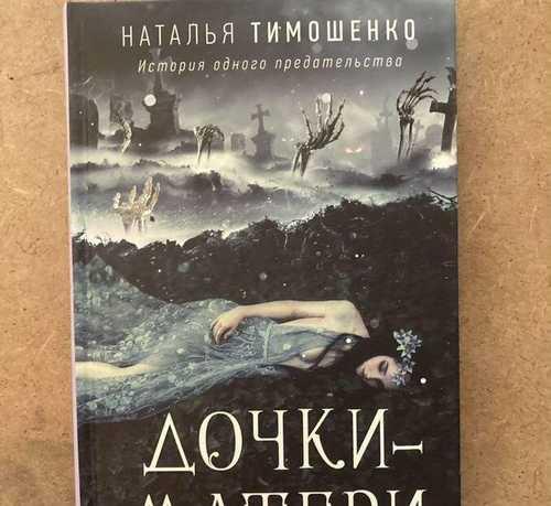Наталья Тимошенко книги