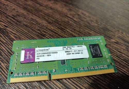 Оперативная память sodimm ddr3 1333 1gb