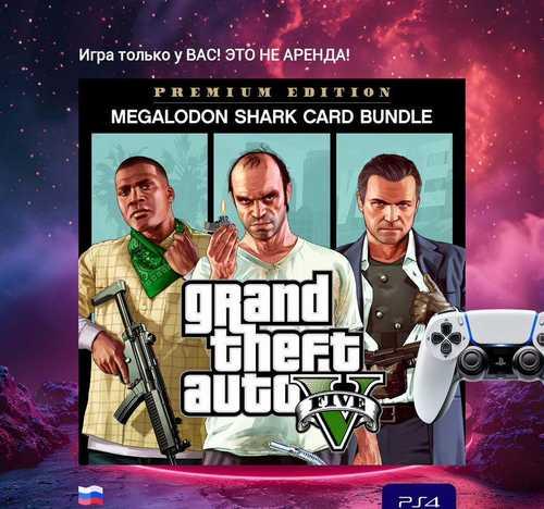 Grand Theft Auto V: Premium Edition and ps4 и ps5 Санкт-Петербург | Игровые приставки, игры ...