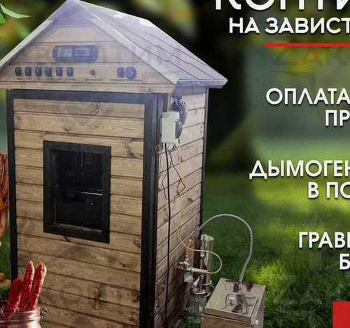 Коптильня горячего копчения. 550л