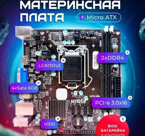 Материнская плата MicroBT H310SB Micro ATX