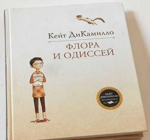 Книга флора и Одиссей б.у