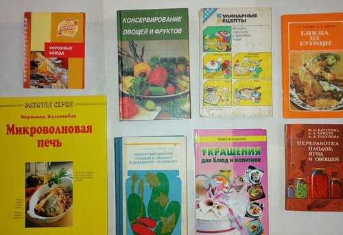 Книги по кулинарии. Лекарственные растения