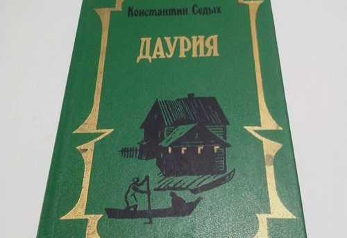 Книга " Даурия "