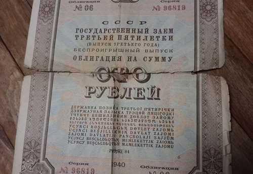 Ретро облигация 100 р. СССР 1940 г. оригинал