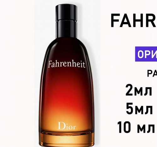 Dior Fahrenheit распив оригинал