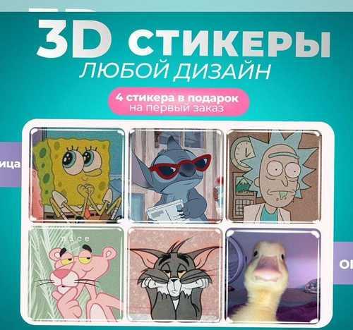 3D стикеры с твоими фото