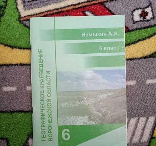 Учебник краеведение 6 класс