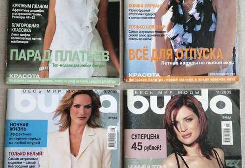 Журналы Бурда 2003 №№ 6,7,9,11