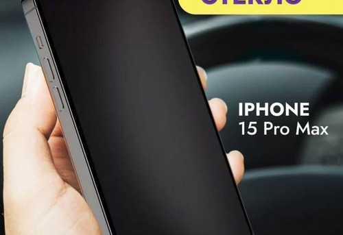 Защитное матовое стекло на iPhone 15 pro max