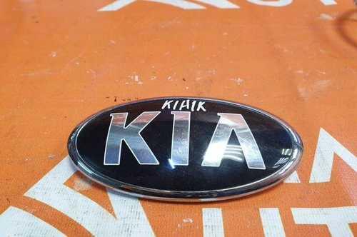 Эмблема передняя Kia Sportage 4 QL 2016-Нв
