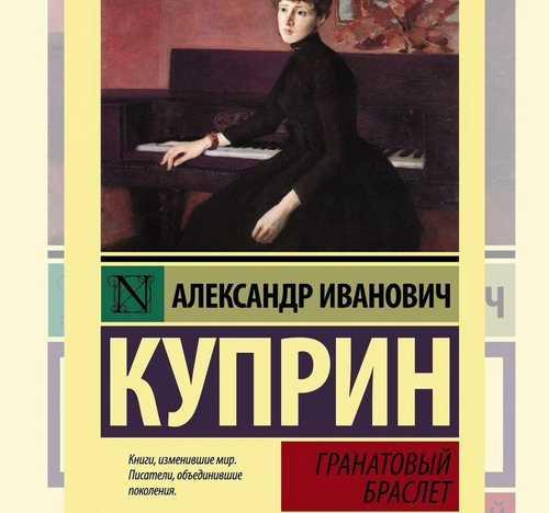 Книга "Гранатовый браслет"