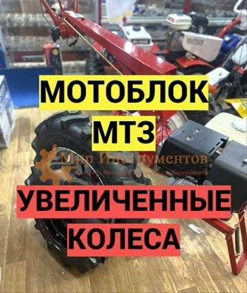 Мотоблок Беларусь мтз 13 л.с