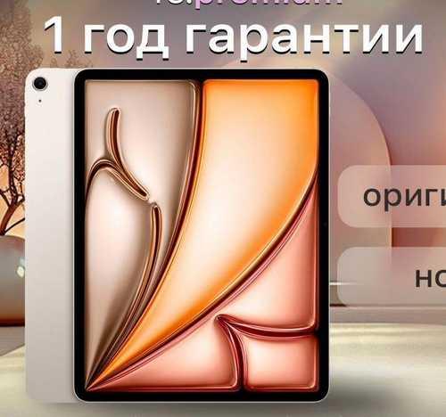 Apple iPad Air (2024, M2) 13 Wi-Fi 256 гб сияющая звезда