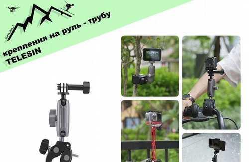 Крепления руль трубу telesin для GoPro Insta360