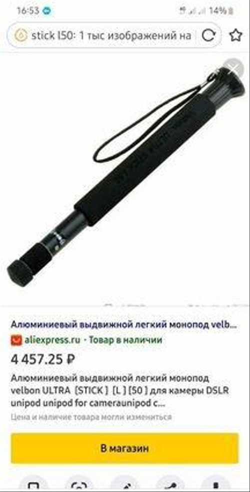 Штатив для фотоаппарата Velbon Ultra Stick L50