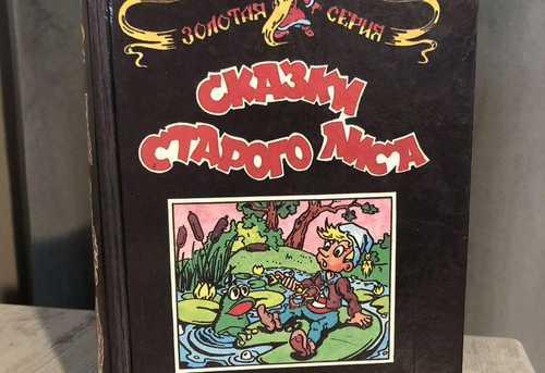 Детская книга (Сборник сказок)