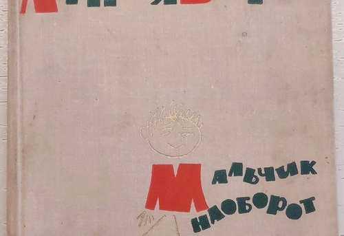 Агния Барто 1967 г. и др. детские книги СССР