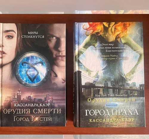 Книги Кассандры Клэр