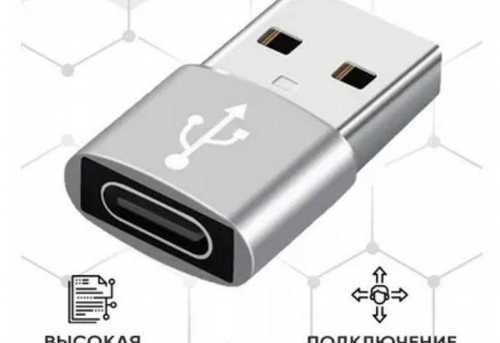 Переходник адаптер USB type-c папа-мама