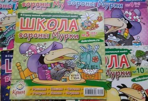 Детские журналы Школа вороны Мурки