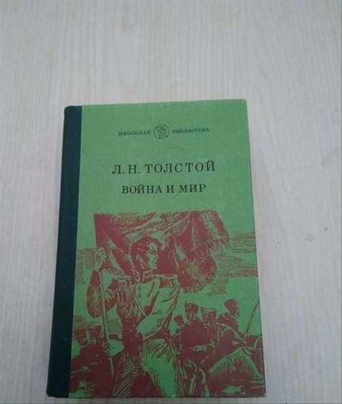 Книги Л.Н. Толстой