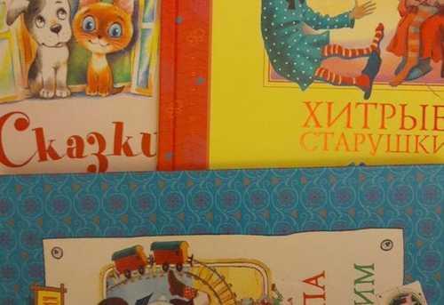 Сказки.детские книги. Махаон издательство