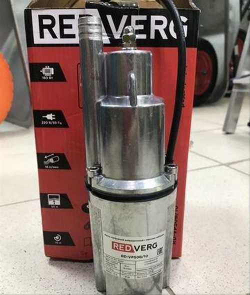 Насос вибрационный RedVerg RD-VP50B/10