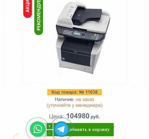 Мфу лазерное kyocera FS-3140MFP , ч/б, A4