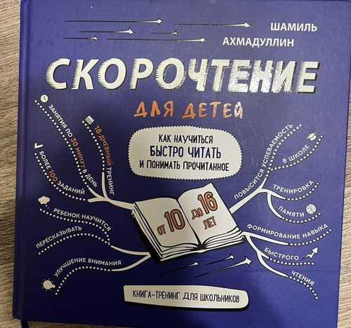 Книга по скорочтению