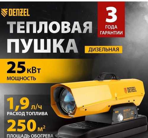 Дизельная тепловая пушка denzel DHG-25i, 25 кВт