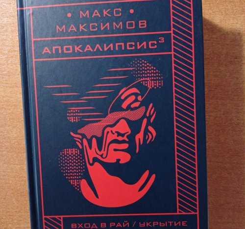 Книга "Апокалипсис"