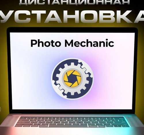 Photo Mechanic Лицензия Навсегда Win Mac