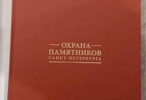 Книга про Санкт-Петербург