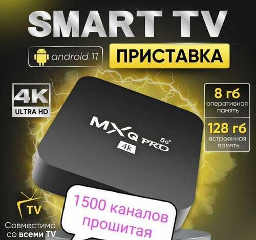 SMART tv приставка 1500 каналов прошитая